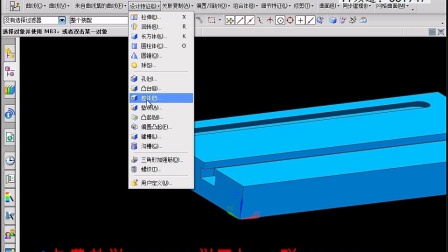 UG8.0造型教程-22.键槽、沟槽的讲解