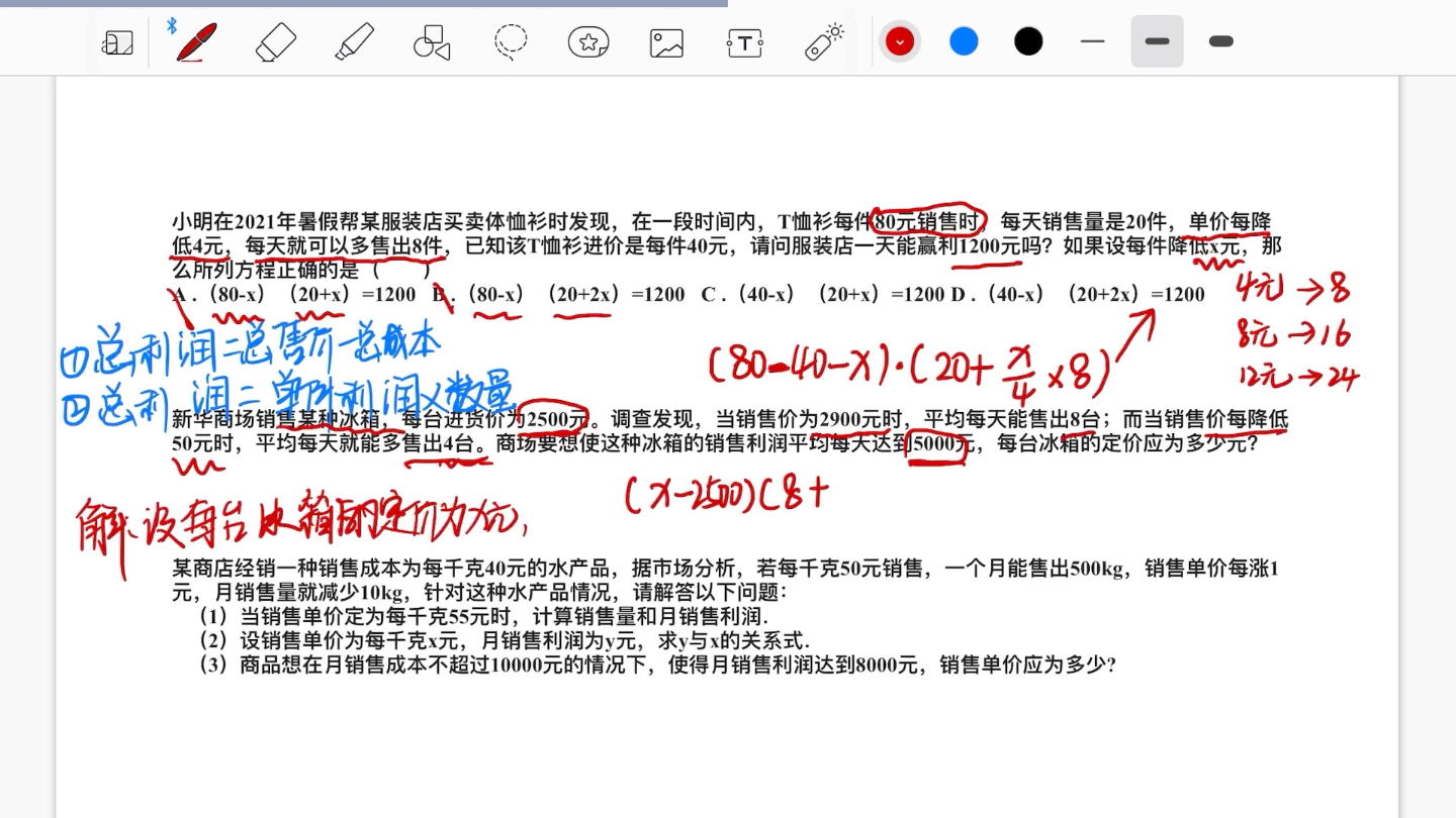 一元二次方程与销售问题