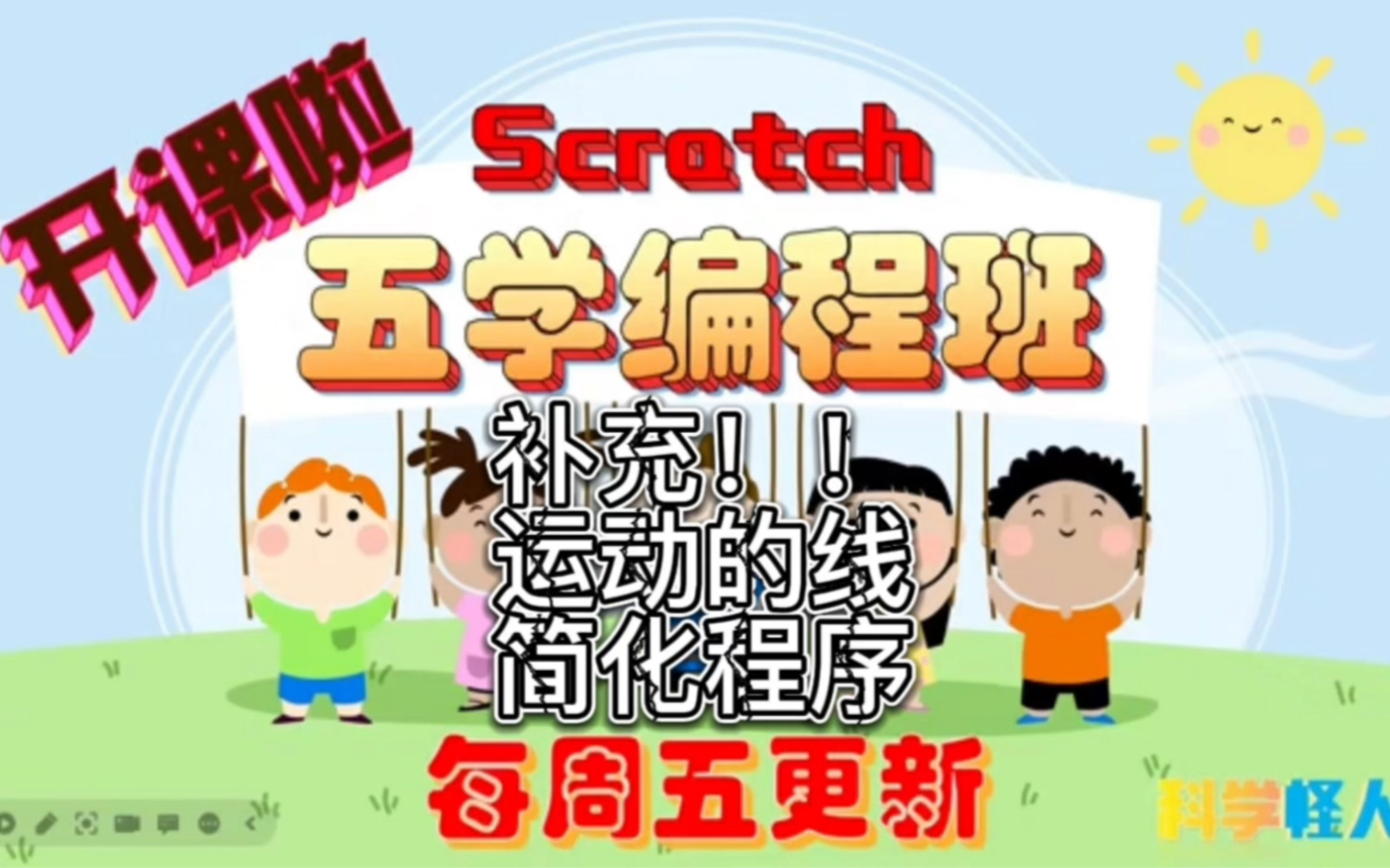 少儿编程scratch 运动的线2,简化程序