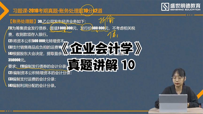 自考课程#《企业会计学》真题讲解 10