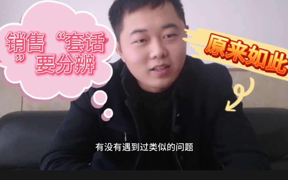 销售口中的“套话”,小熊罗列了两个案例,买车时候多注意识别。