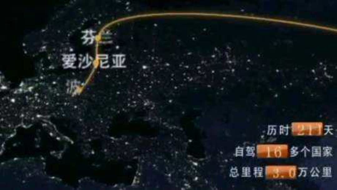 出国自驾游如何办理签证(一)
