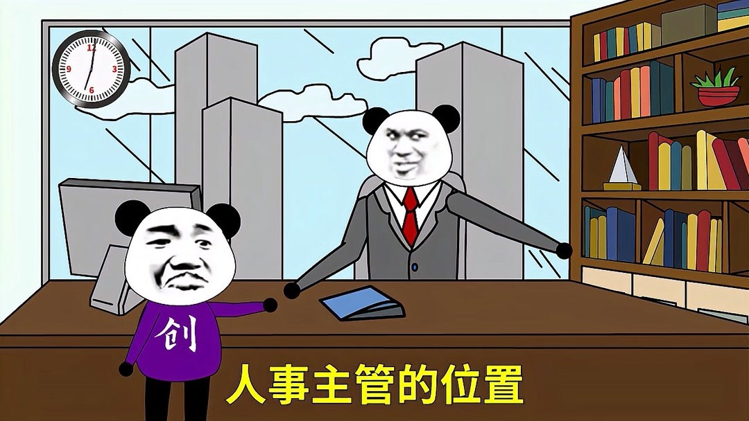 做人事经理的职场技能,如何做一个老板喜欢的HR