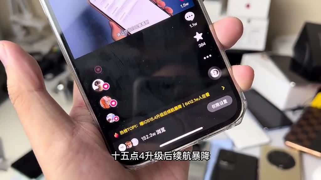 ios15.4续航暴降,之前说稳定的人呢人家的电池健康还是挺准的!io