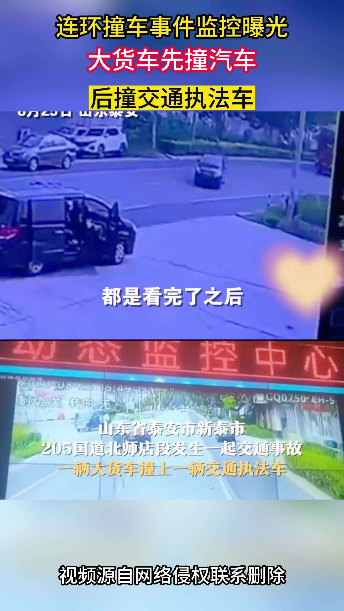 连环撞车事件监控曝光,大货车先撞汽车后撞交通执法车