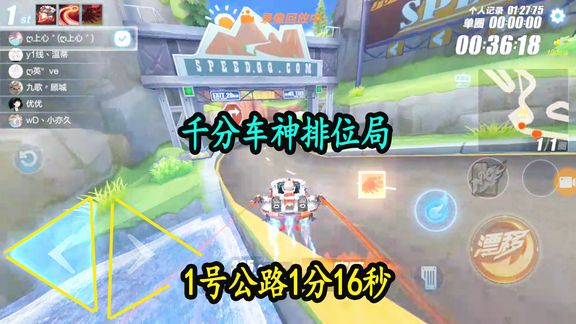 QQ飞车手游:千分车神局排位赛?1号公路1分16秒完成了比赛!