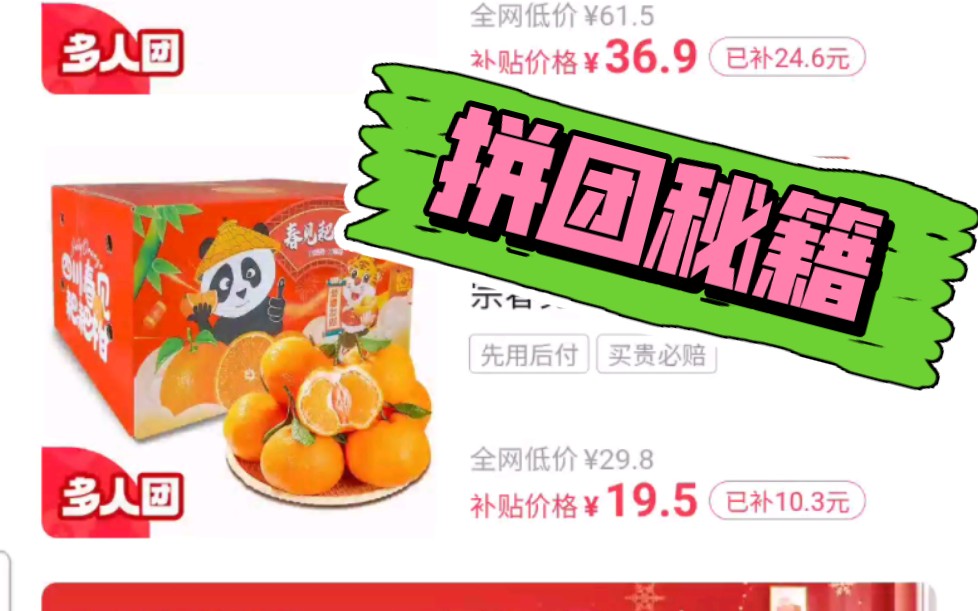 不加群用微博100%拼多多拼团秘籍一个视频教你怎么拼如何拉人