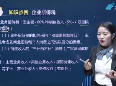 初级会计资格证之经济法基础-企业所得税(二)零基础入门