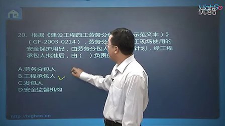 2012年 一级建造师免费视频 建设工程 项目管理 习题精讲 15