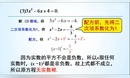 初中数学1对1:一元二次方程的解法配方法【中考数学】