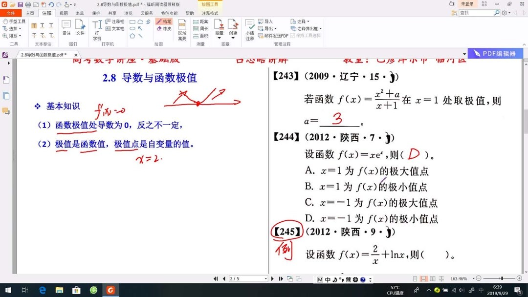 2.8导数与函数极值【2020高考数学基础】