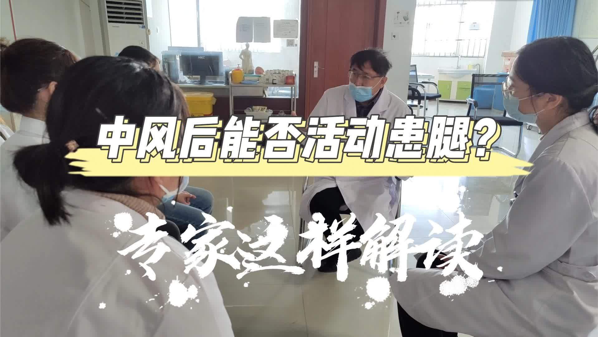 中风后能否活动患腿?下肢深静脉血栓的形成原因!专家这样解读