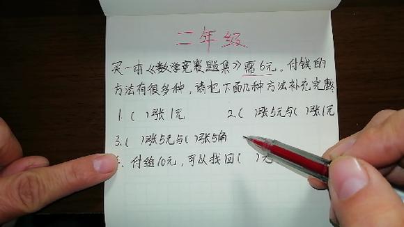 人教版二年级数学易考题,生活知识运用,孩子们会花钱了吗?ߘ