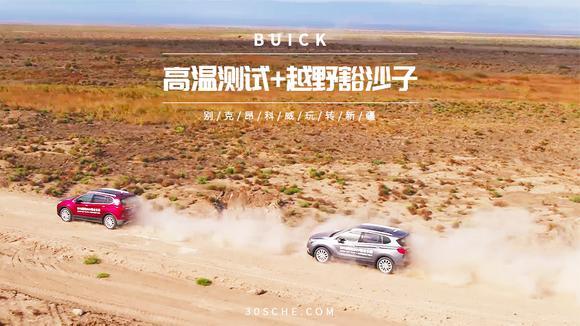 沙漠性能测试,2018款昂科威越野能力真的很强吗