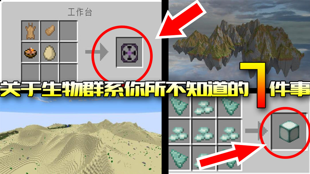 我的世界:关于地形你不知道的7件事,虚空生物群系?LOL?