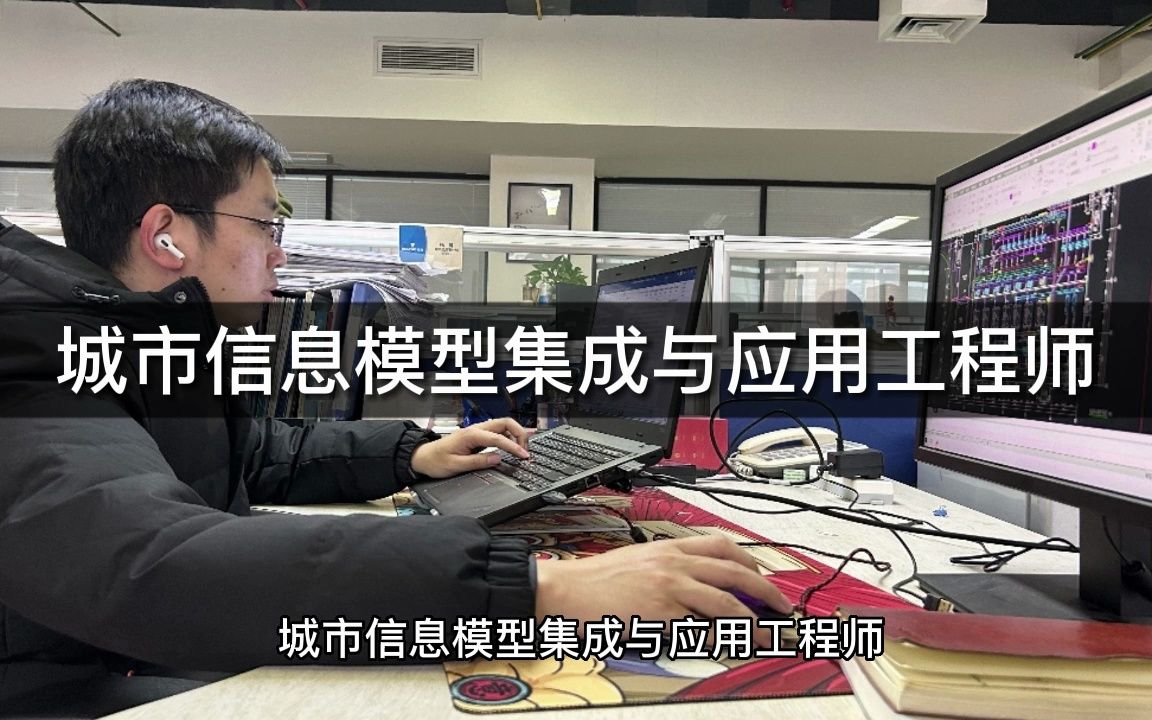 城市信息模型集成与应用工程师(CIM)需要什么资格证 城市信息模型...