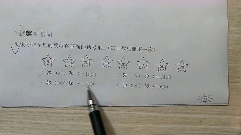 冀教版数学三年级下册1课1练p13-8