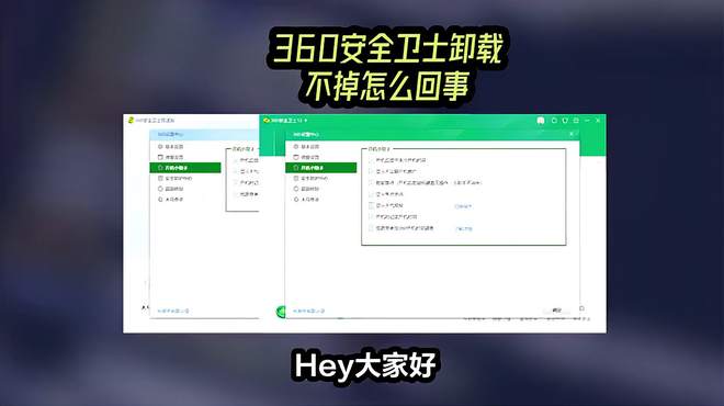 360安全卫士卸载不掉怎么回事
