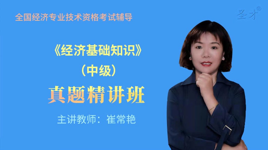 经济师《经济基础知识(中级)》真题(3)