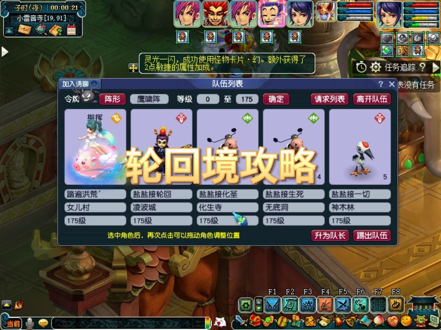 轮回境1-6攻略