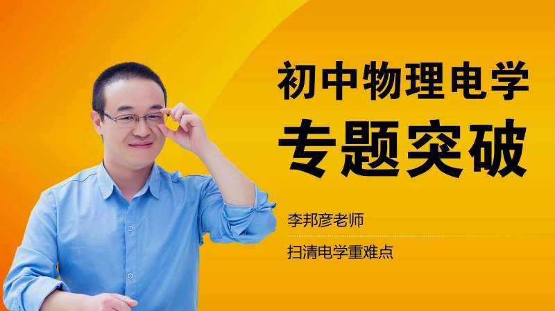 初中物理电学专题突破-14动态电路分析(4)