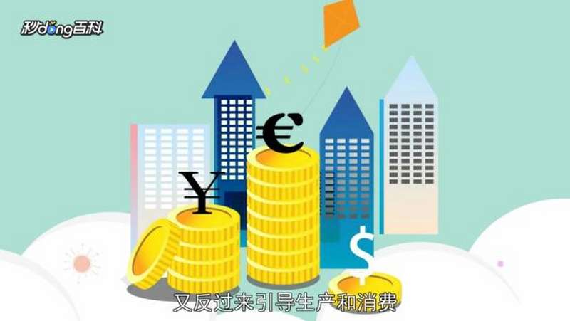 等价交换:是不同效用的商品按照它们各自具有的价格相交换