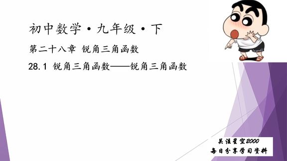 中考数学总复习系列:九年级下、8.2 锐角三角函数