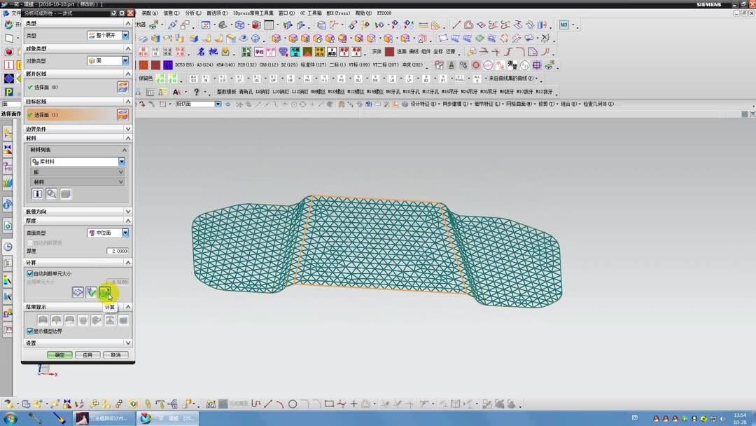 模具设计UG展开建模教学小视频