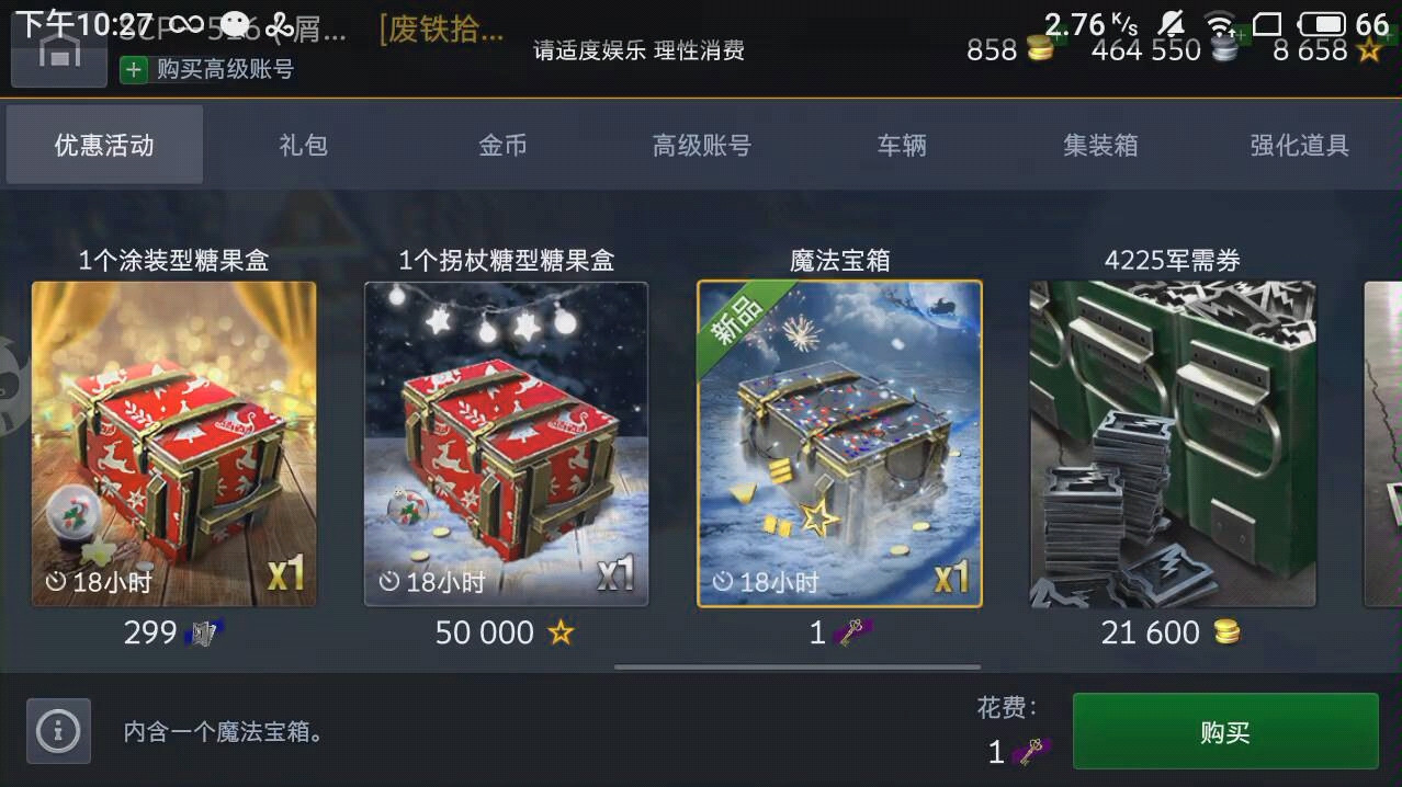 [坦克世界闪电战]第一次开魔法宝箱,居然开出了。