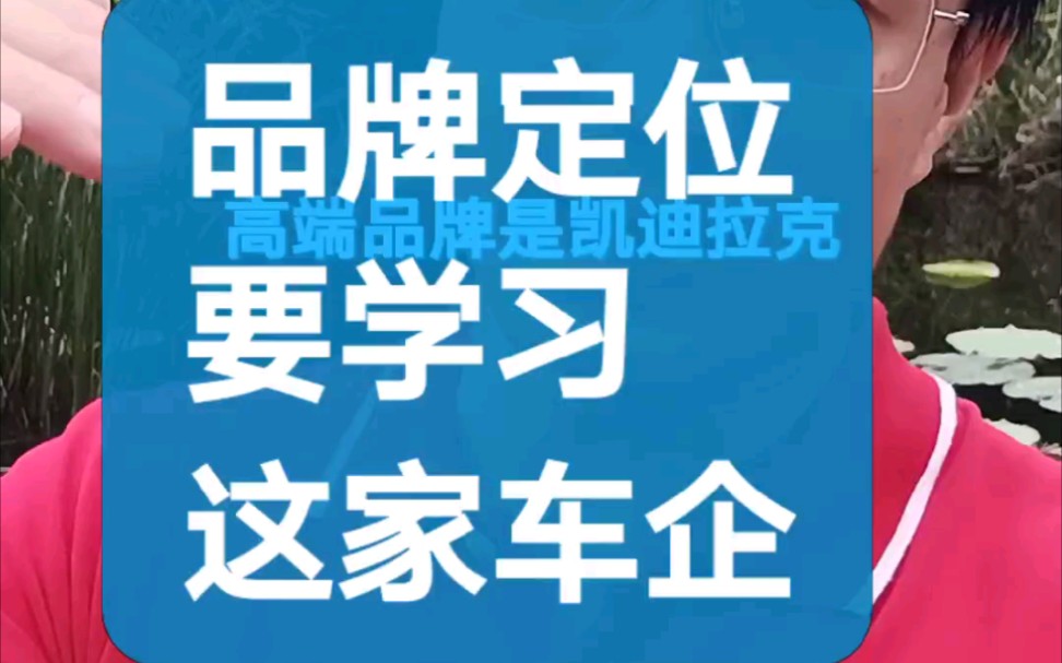 品牌定位要学习这家汽车企业