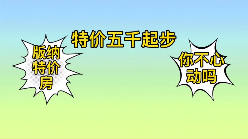 西双版纳房价掉了,价格低到你看了再看