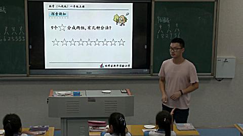 8和9的组成(毛志军一新华实验小学)