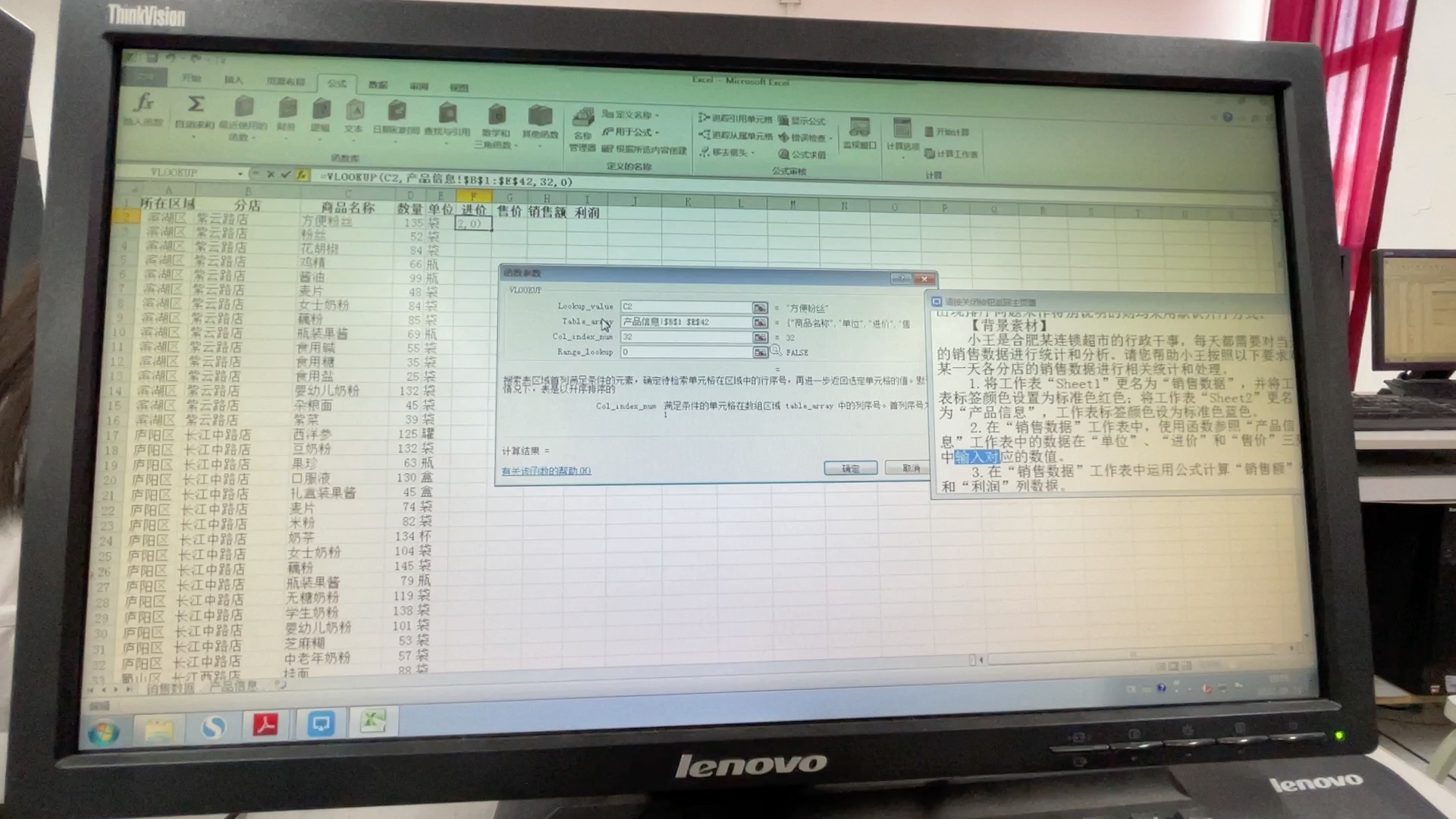 计算器- VLOOKUP函数2