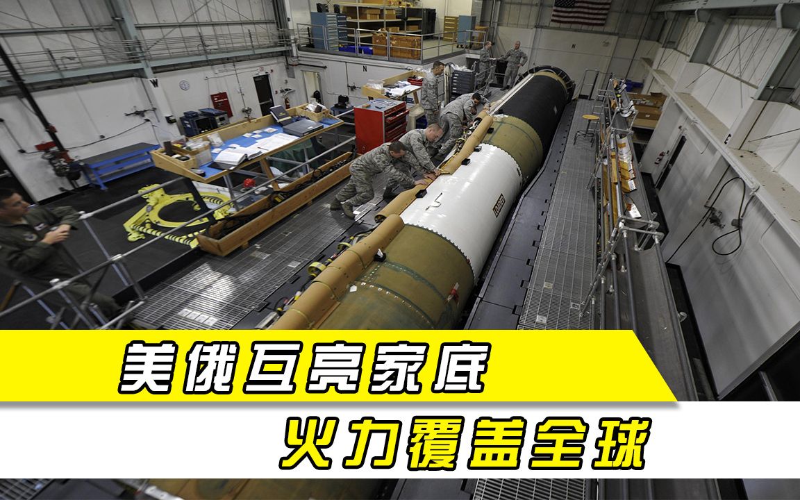 必须提高警惕!美俄核武储量曝光?火力覆盖全球,若开火无人幸免