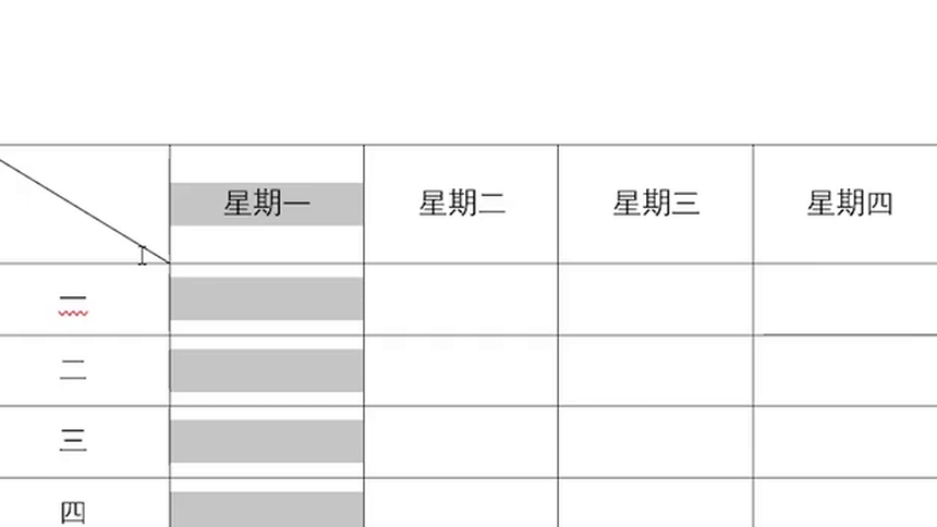【冯注龙的零基础Word教程】斜线表头的制作