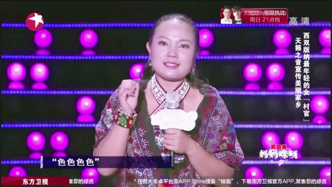 西双版纳年轻的女村官,台上宣传美丽的家乡,全场高喊"色色色"