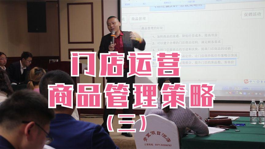 门店运营|商品管理策略