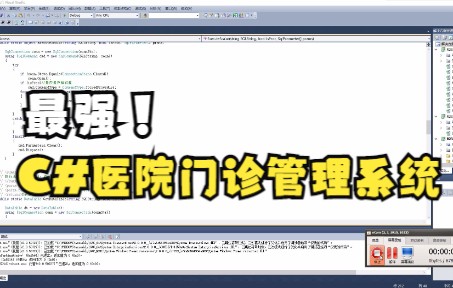 C#医院门诊管理系统(VS2010+SQL2008R2)
