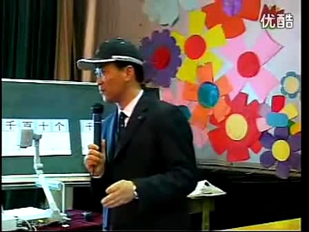 《课堂因差错而精彩》 华应龙 全国小学数学著名特级教师华应龙课堂...