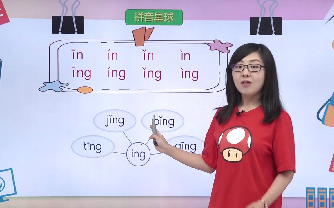 同步小学语文 一年级上 3.5 ang eng ing ong(下)