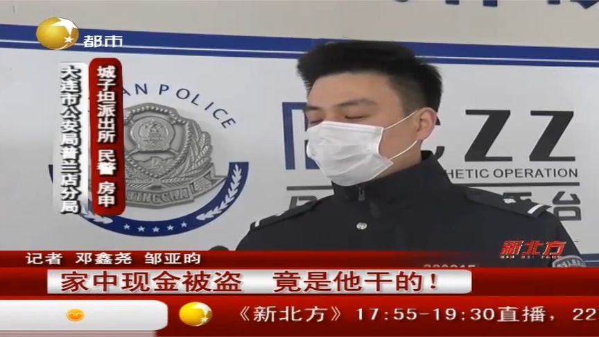 家中现金被盗,竟是他干的