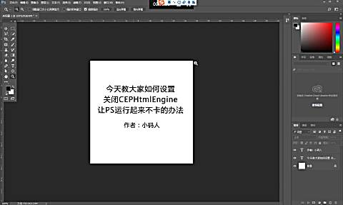 PS如何禁止CEPHtmlEngine不占CPU运行不卡