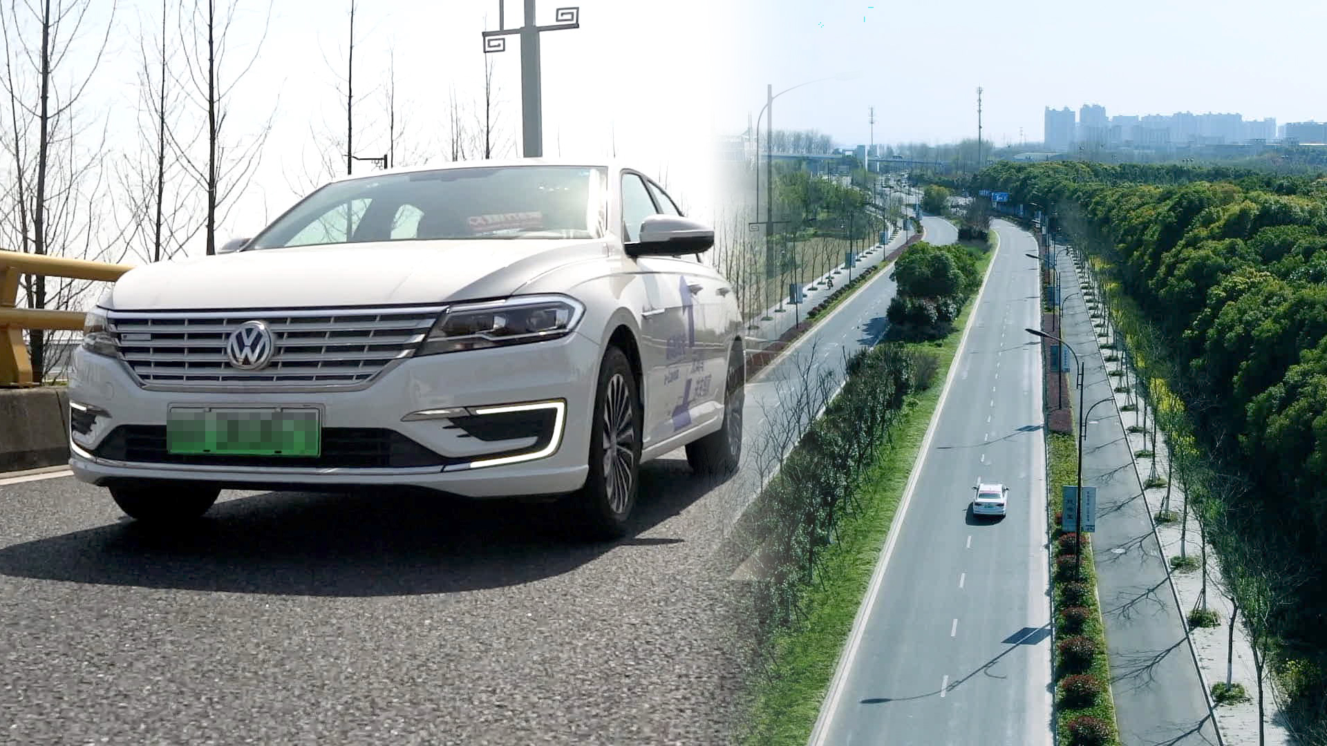 纯电版和1.4T纯油版落地价相近 试驾上汽大众朗逸纯电