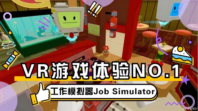 VR游戏体验「工作模拟器」第一期 我是个997热爱工作的好骚年