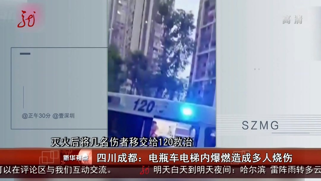   四川成都:电瓶车电梯内爆燃造成多人烧伤