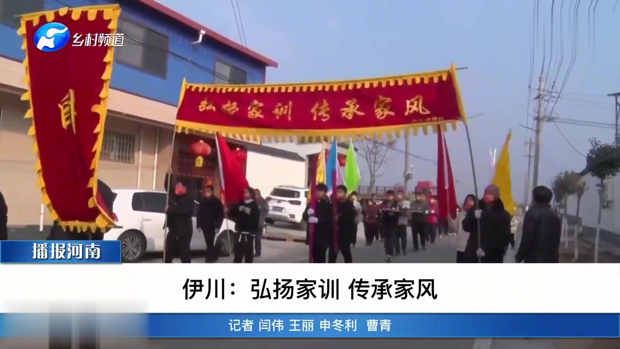伊川:弘扬家训传承家风