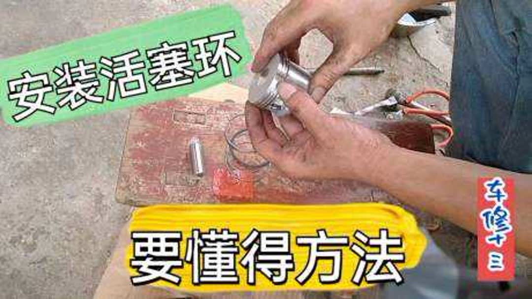 摩托车换缸套,如何正确安装活塞环,这里有你需要的