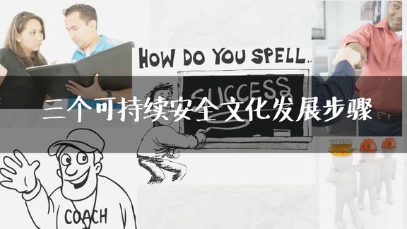 【安全培训】背后有小动作可不是一个公司安全文化应该有的行为!
