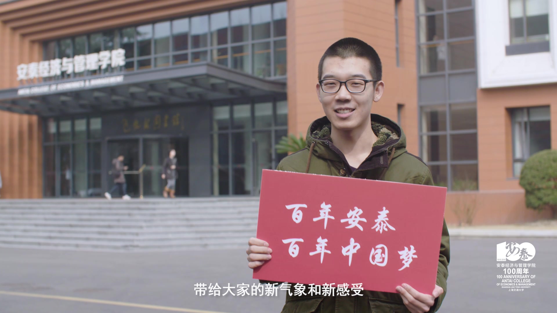 安泰百年院庆宣传片