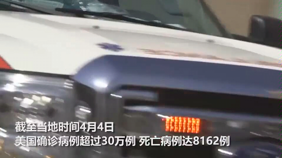 特朗普承认接下来两周美国会有大量死亡病例,将会是最艰难的日子